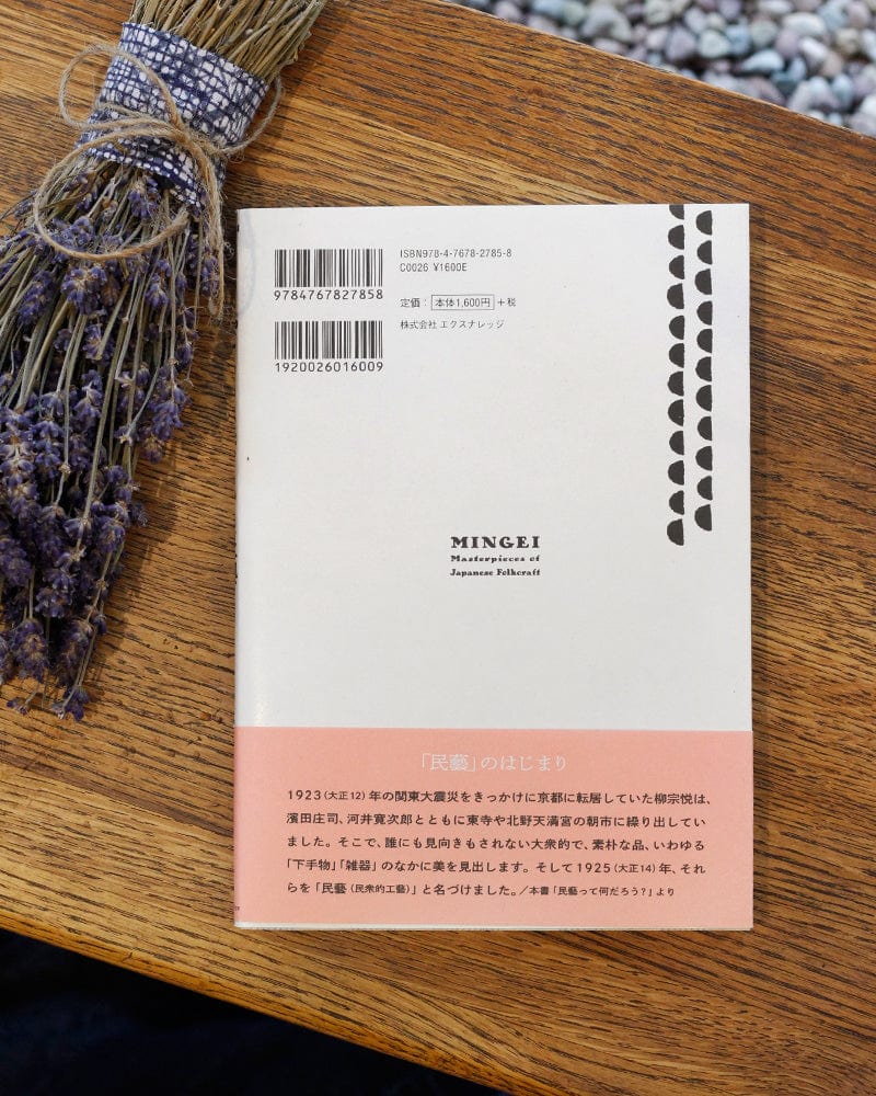 JPN: Mingei: Masterpieces of Japanese Folkcraft – Kiriko Made